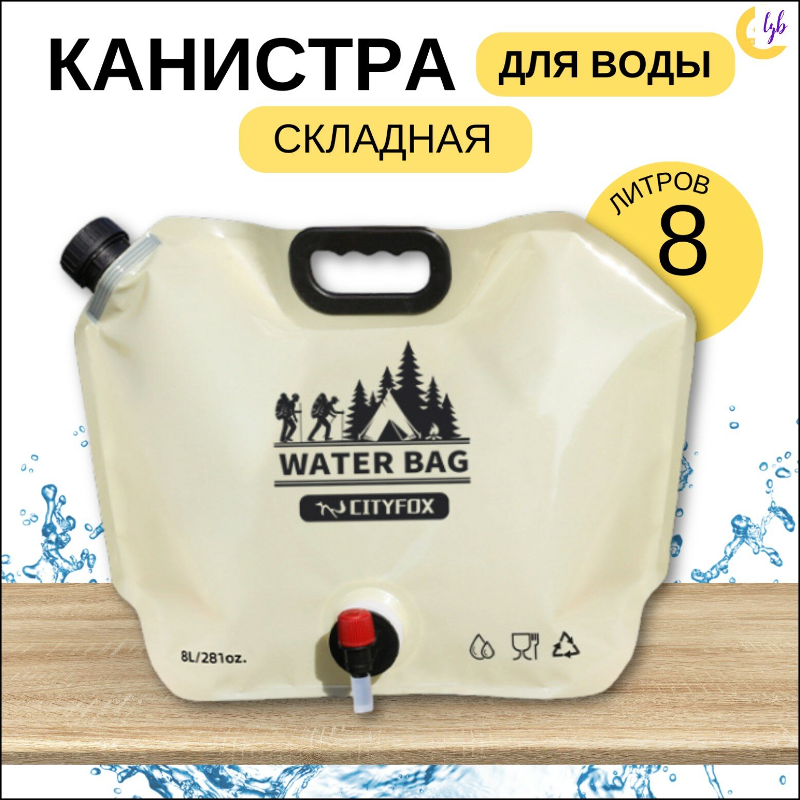 Складная ёмкость, 8л, с краном, пластик, вертикальная конструкция