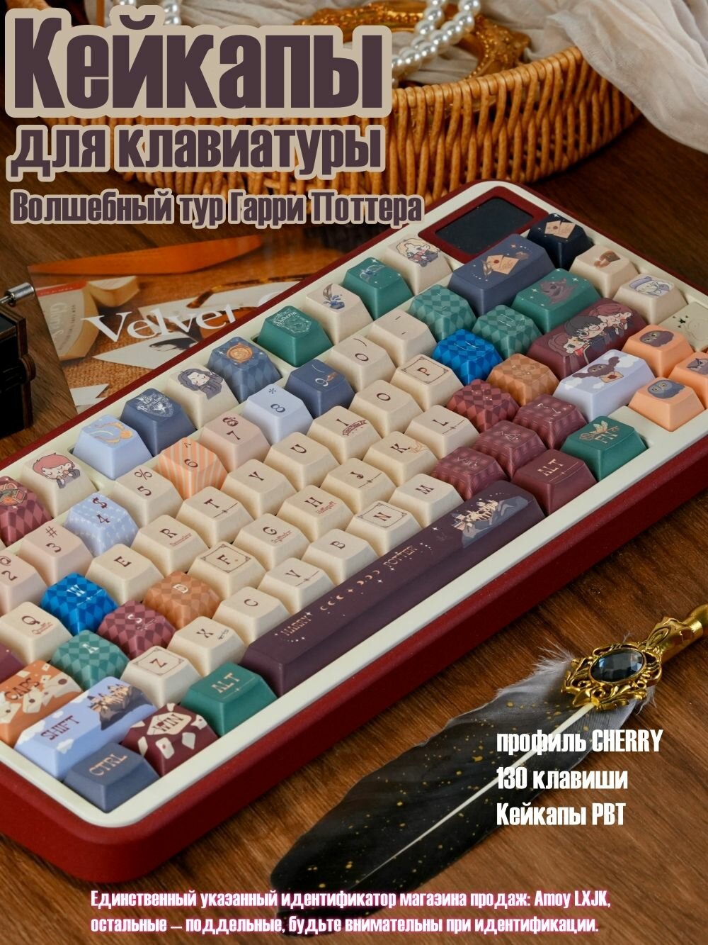 Кейкапы для механической клавиатуры PBT клавиши, стиль <Волшебный тур Гарри Поттера>