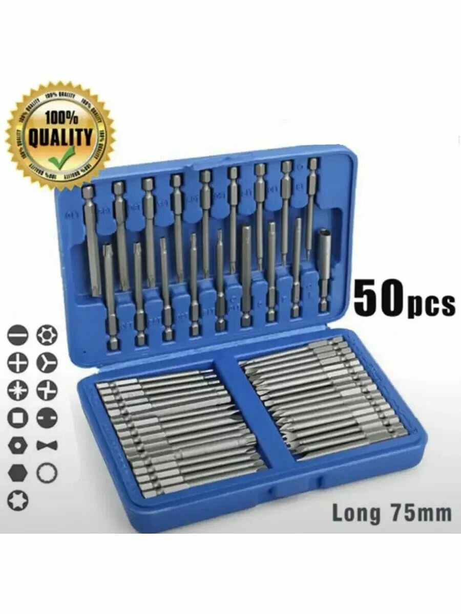 Набор бит для шуруповерта, 50 предметов магнитные насадки HEX, TORX, SLOT, PZ (крест), PH (филлипс)