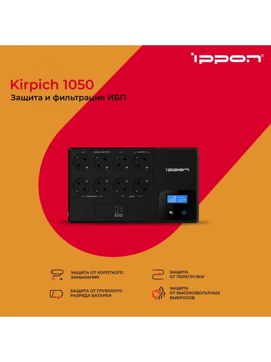 ИБП Kirpich 1050 600Вт 1050ВА черный