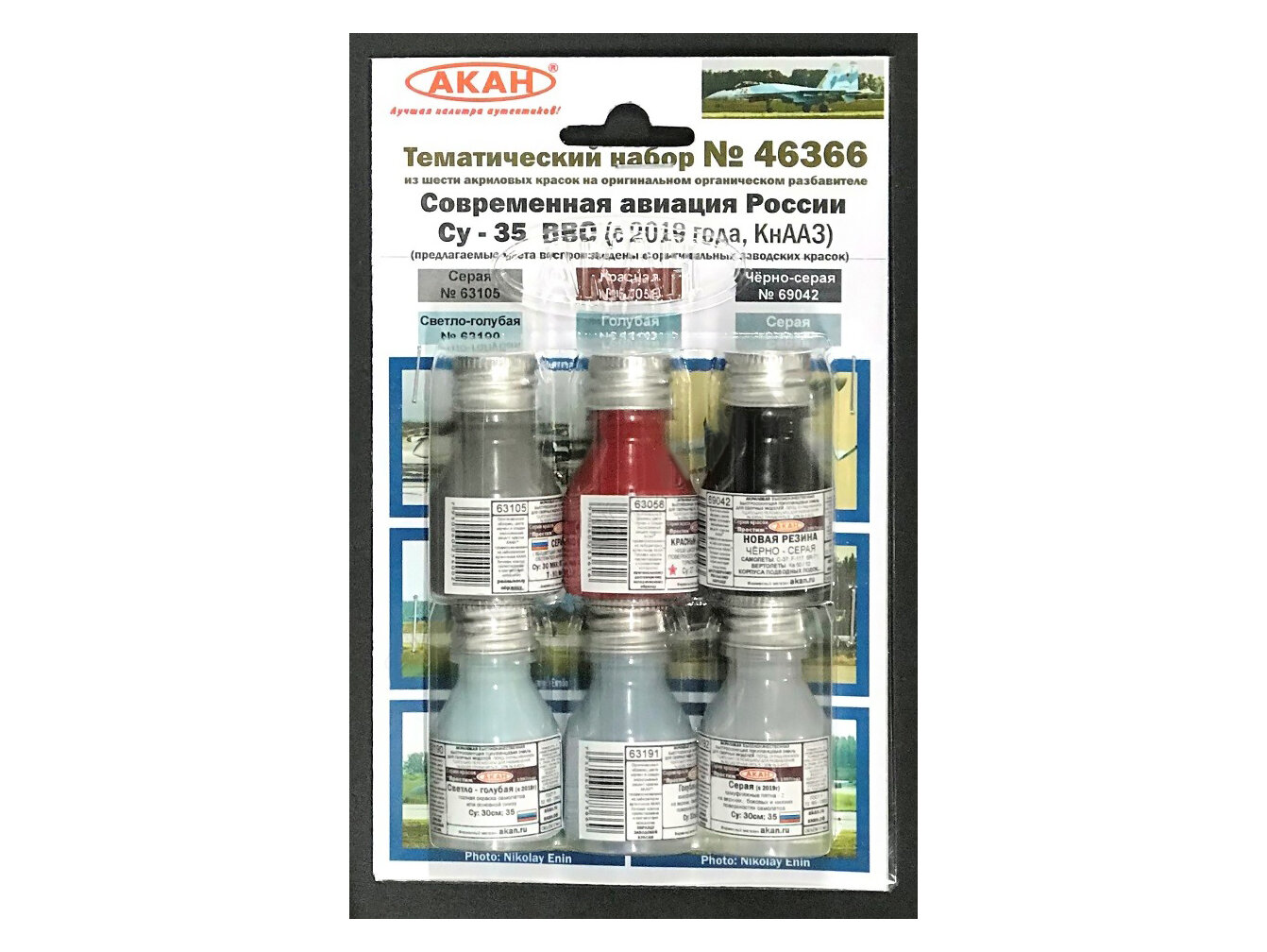 46366 акан Набор: Современная авиация России: Су-35СМ ВВС (с 2019 года, КнААЗ). (6 шт.)