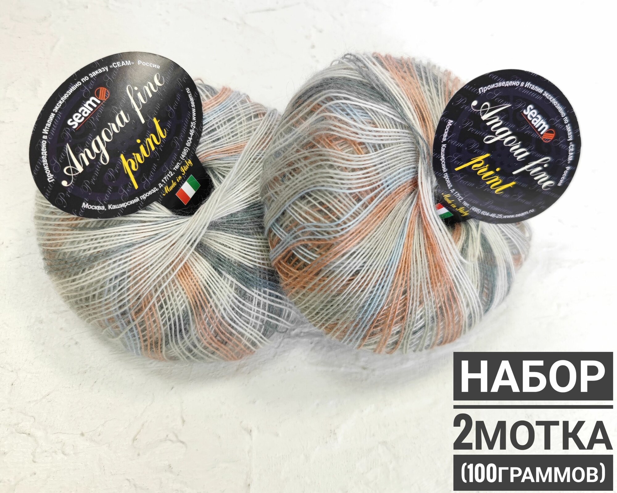 Ангора фине (мохер+нейлон) 50гр*300м*2шт №850 принт