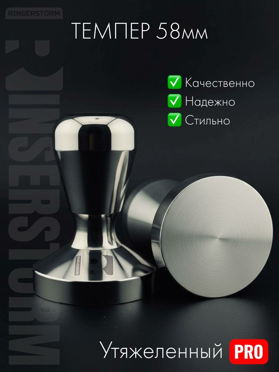Темпер для кофе 58мм стальной утяжеленный про серия