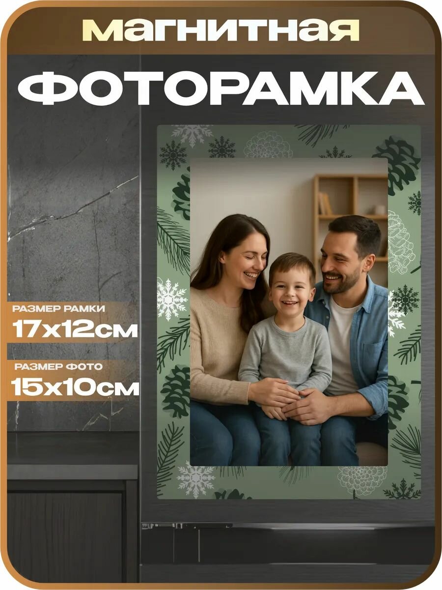 Фоторамка магнитная Новый год