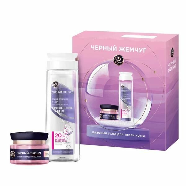 Подарочный набор женский Черный Жемчуг мультиуход, Мицеллярная вода 250 мл, мультикрем для лица и век 45 мл