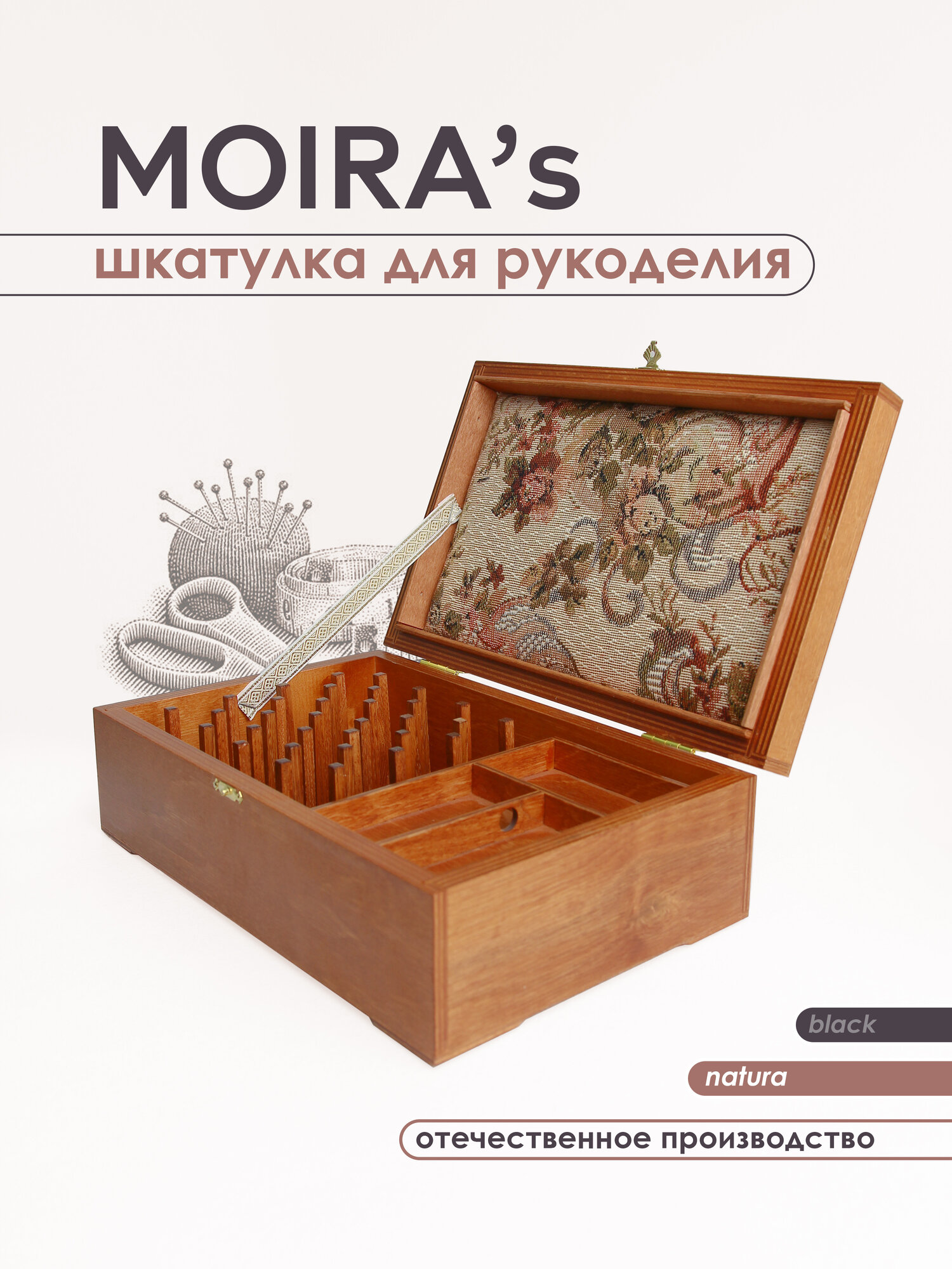 Шкатулка для швейных принадлежностей Moira's, органайзер для катушек