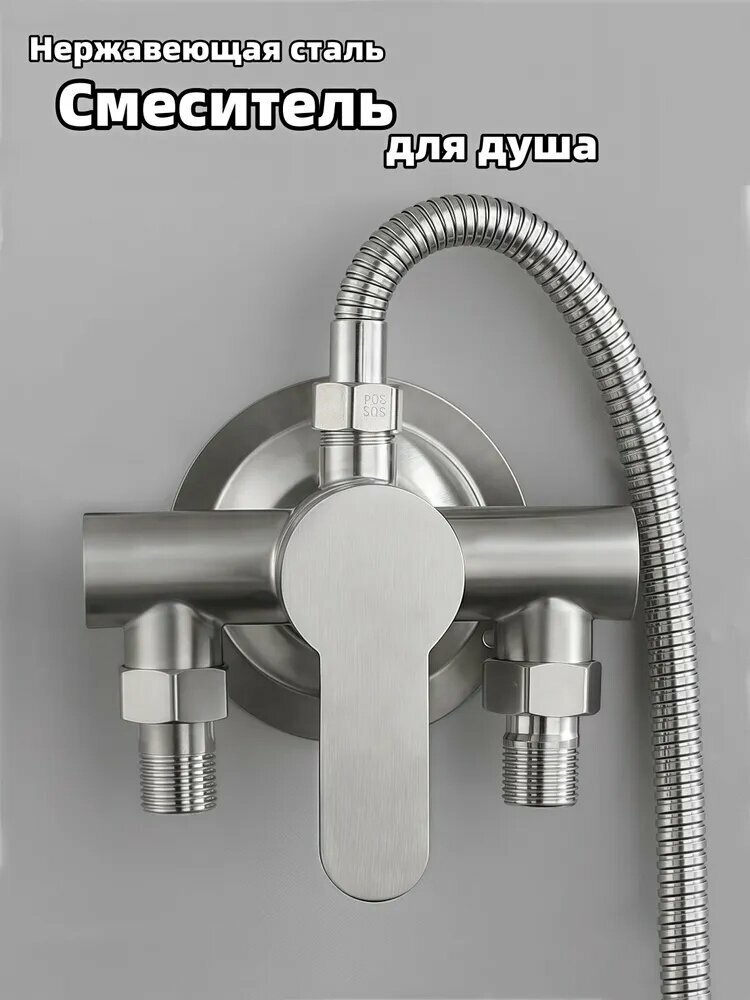 Смеситель для душа из нержавеющей стали для ванной комнаты, наружный настенный смеситель для душа, распределитель горячей и холодной воды для душа