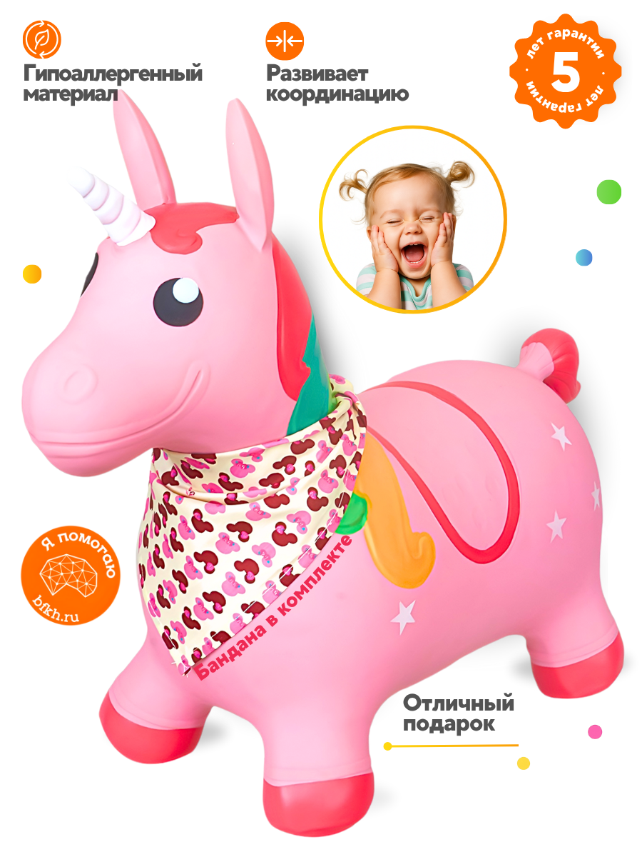 Прыгун Розовый единорог Мечта, детская надувная развивающая игрушка-тренажер (в комплекте с платком-банданой)