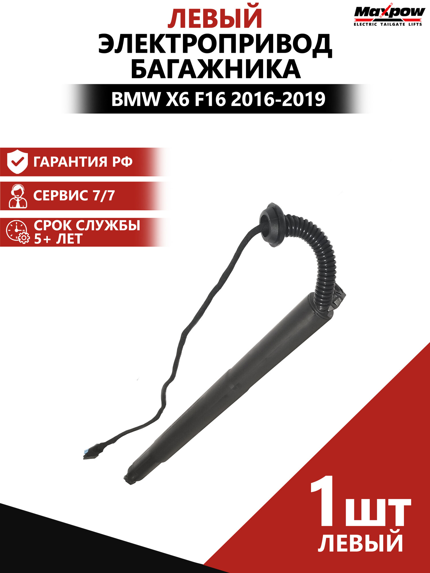Левый электропривод багажника BMW X6 F16 2016-2019г. в. Левый электропривод багажника бмв х6 ф16 2016, 2017, 2018, 2019 г. в
