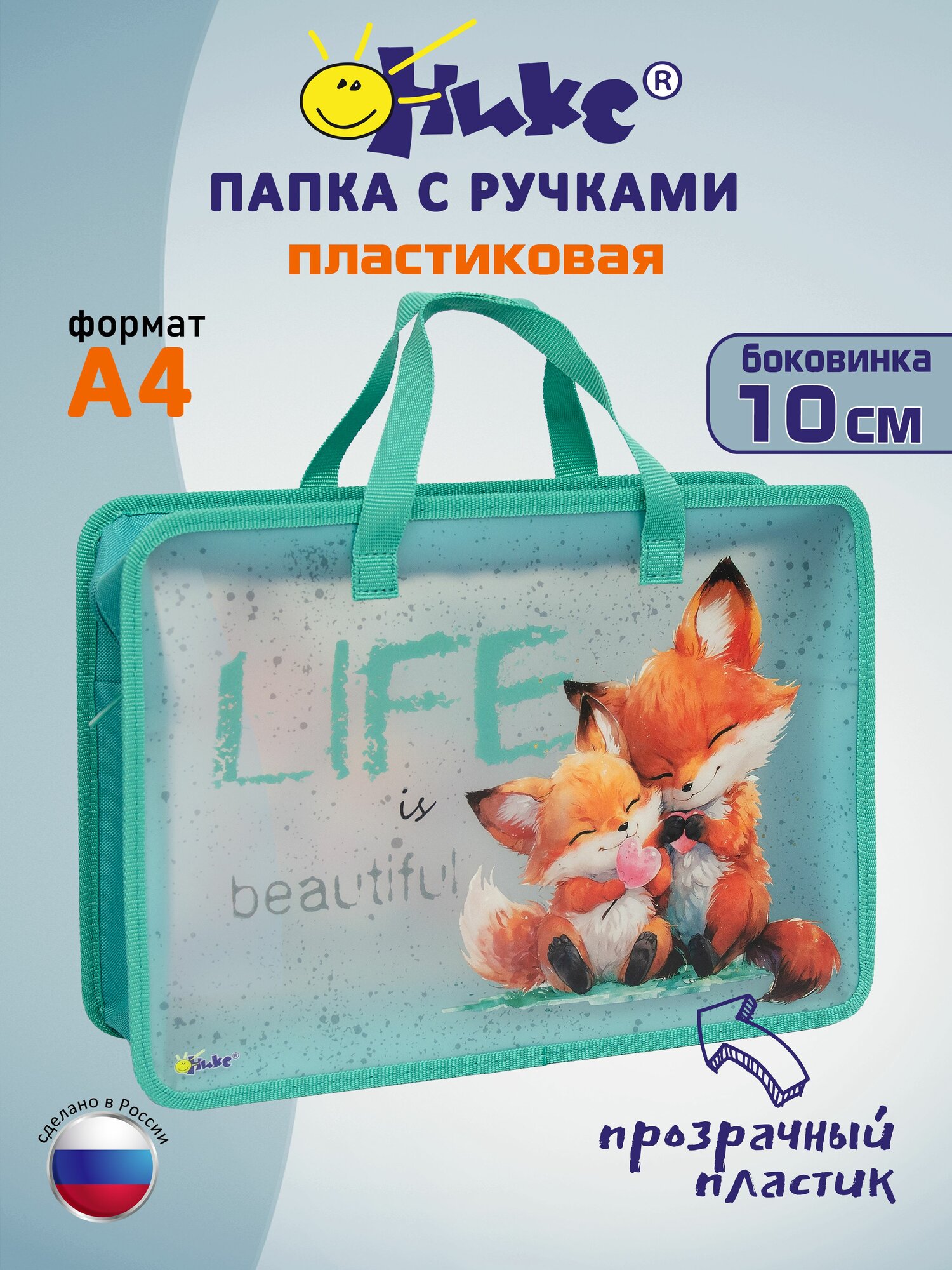 Папка школьная с ручками оникс Лисички А4, для девочек, для школы, для садика, для дополнительных занятий