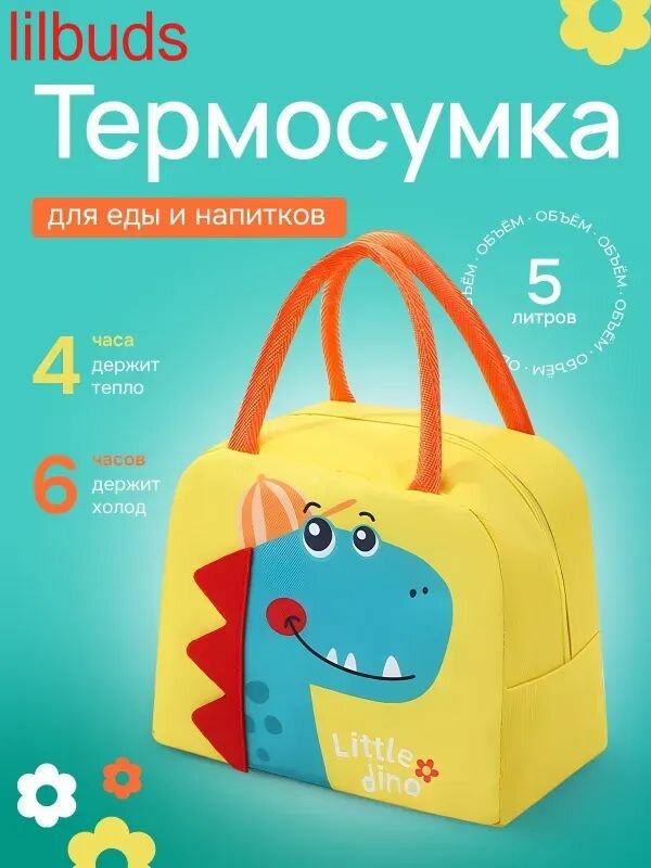 Термосумка детская, сумка для ланча, термосумка для ланчбокса