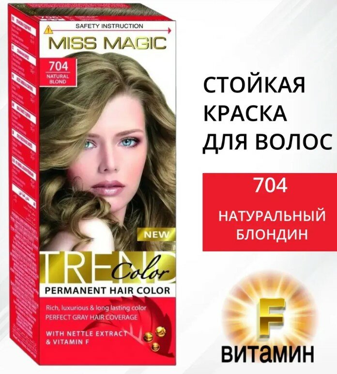 MISS MAGIC Стойкая краска для волос тон 704 натуральный блондин