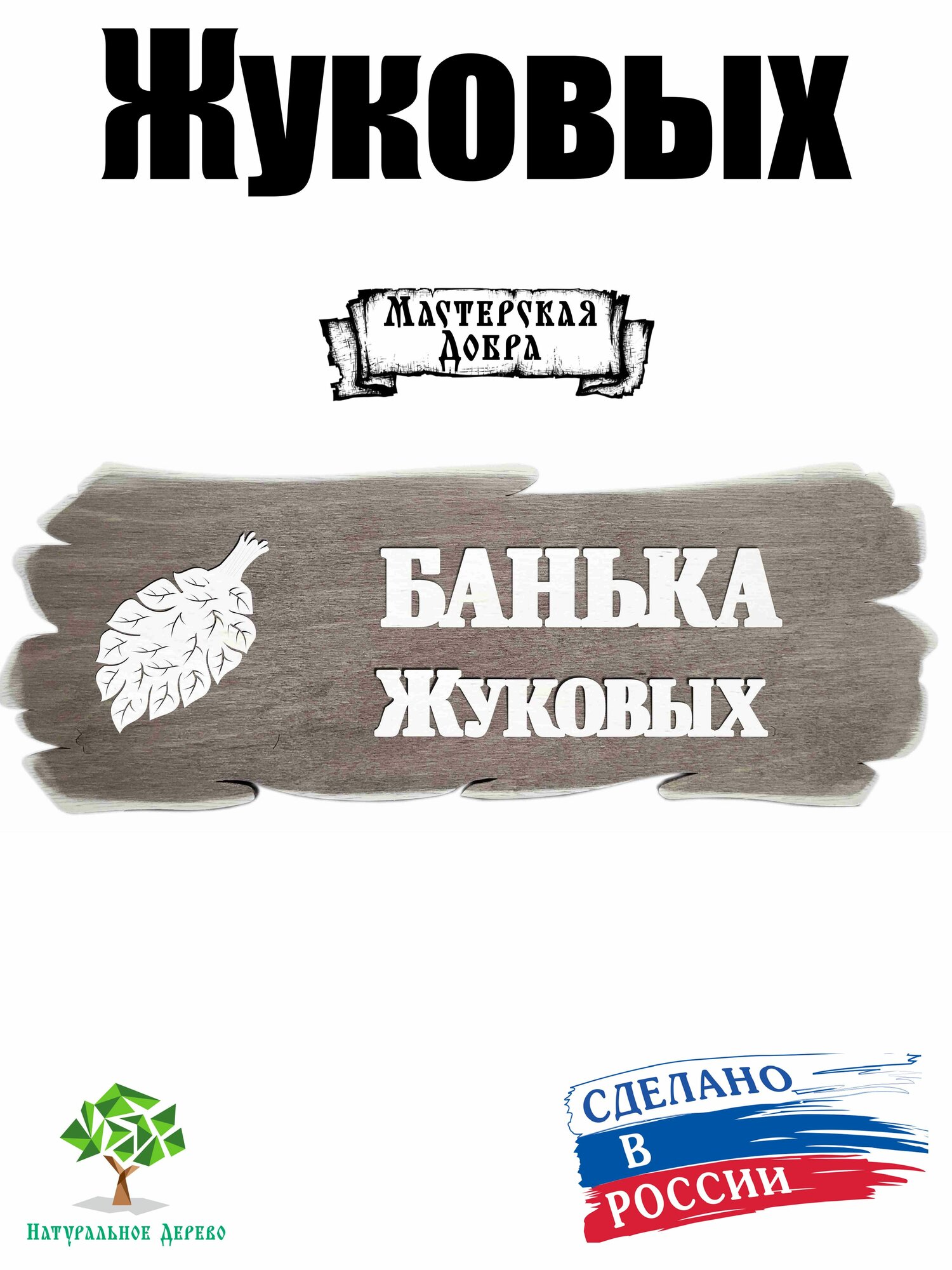 Табличка для бани