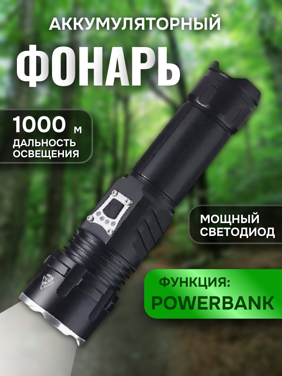 Фонарь мощный ручной
