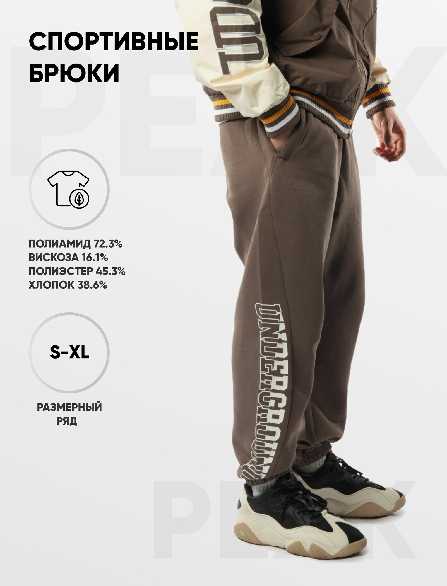 Брюки спортивные