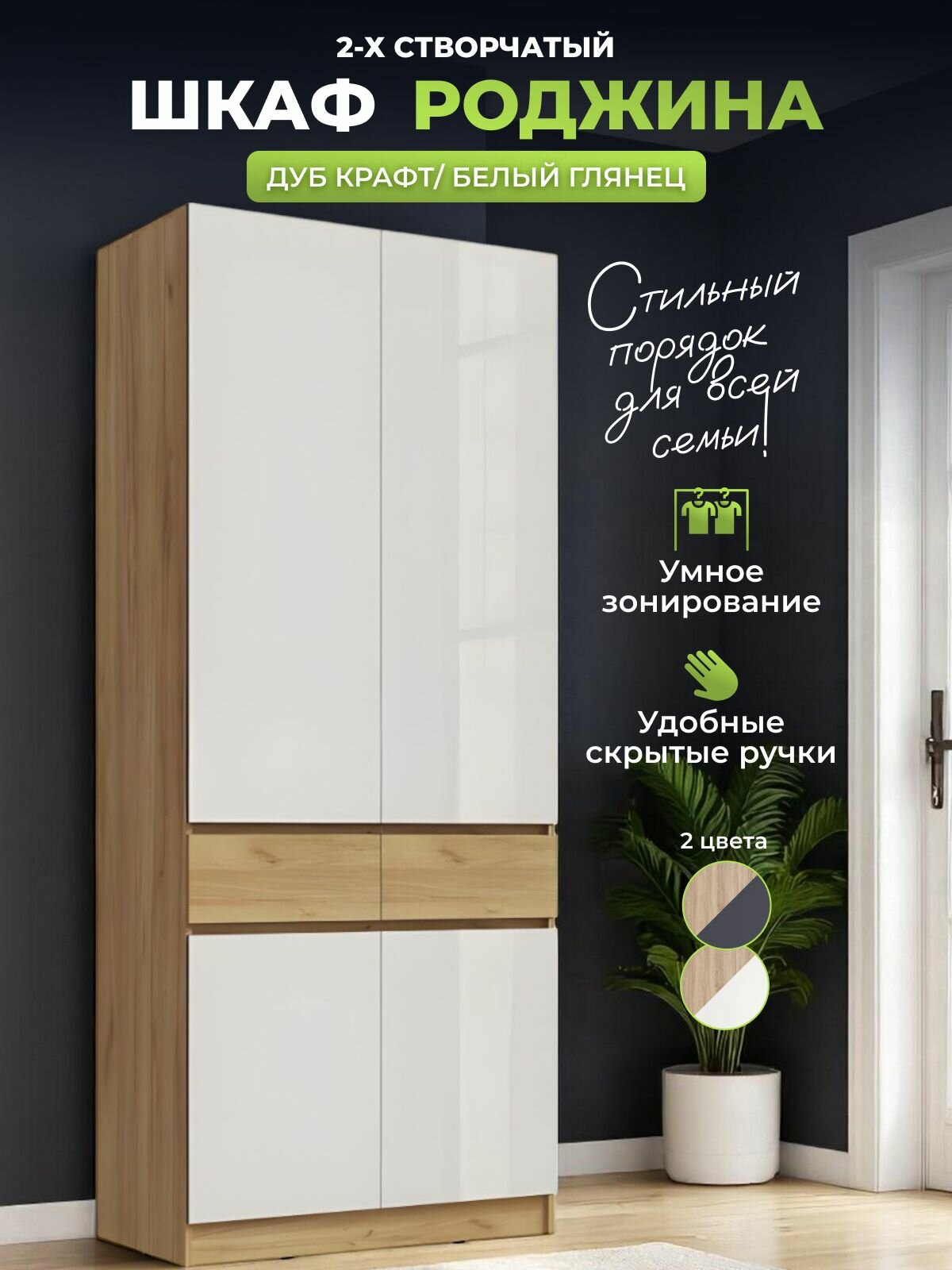 Шкаф для одежды 2х ств. (Дуб крафт/Белый глянец), РоджинаМИФ