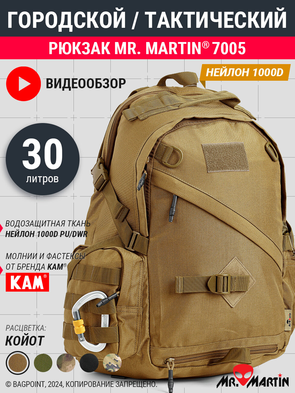 Рюкзак тактический городской Mr. Martin 7005 Койот 30л