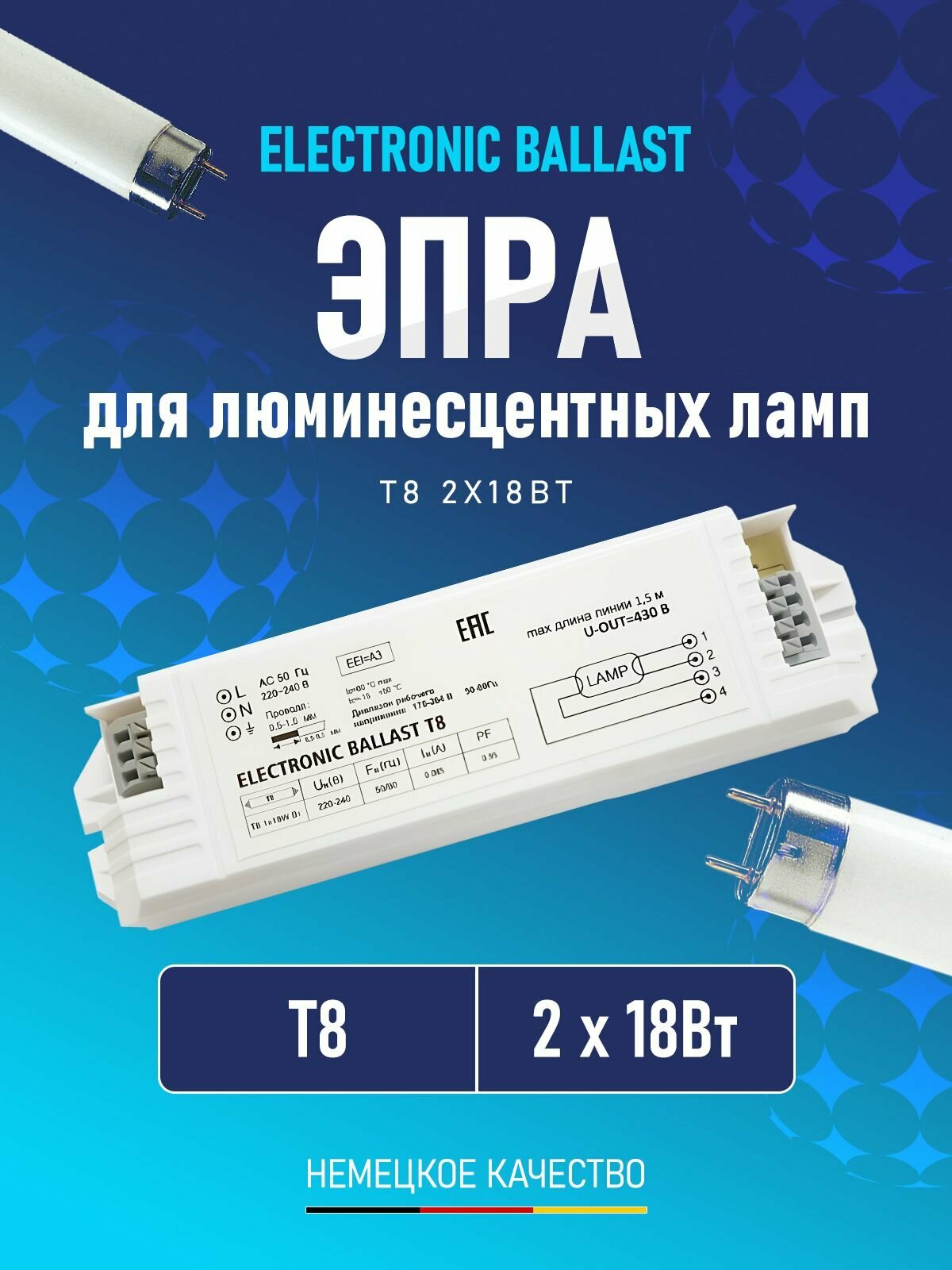 ЭПРА для люминесцентных ламп ELECTRONIC BALLAST T8 2х18Вт