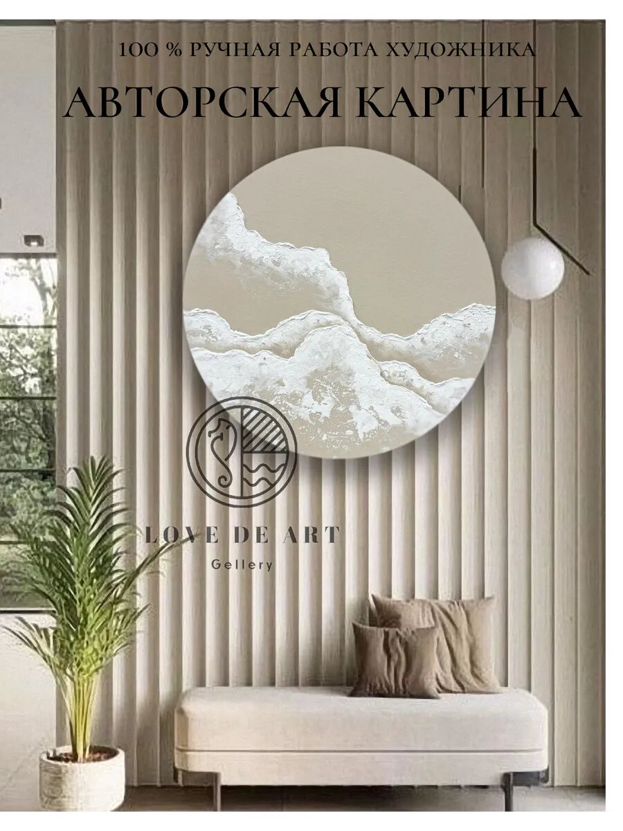 Картина на стену ручной работы круглая, 60см