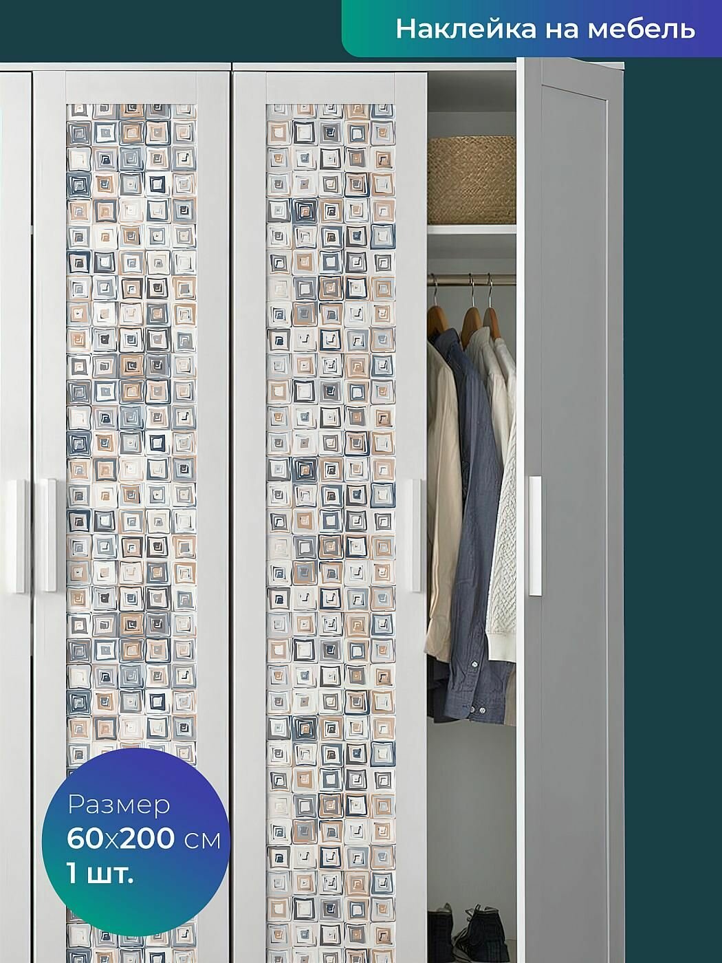 Самоклеящаяся пленка для мебели 60х200 см. Интерьерная наклейка