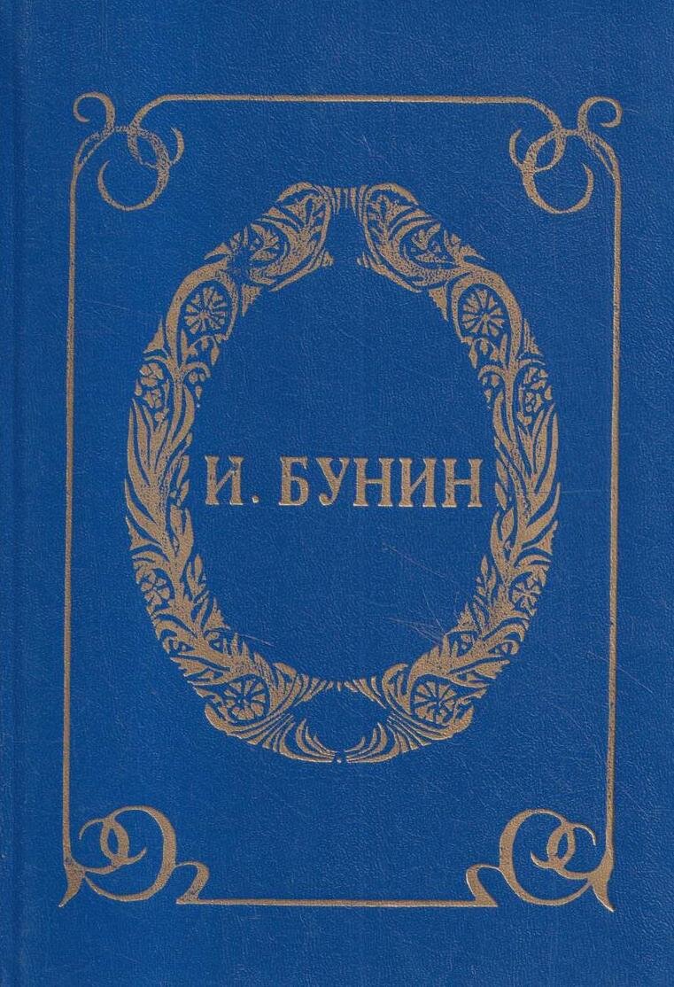 Жизнь Арсеньева