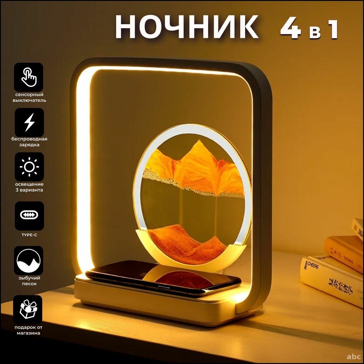 Сенсорный светильник "Песочные часы" с беспроводной зарядкой, эксклюзивный ночник Зыбучие пески