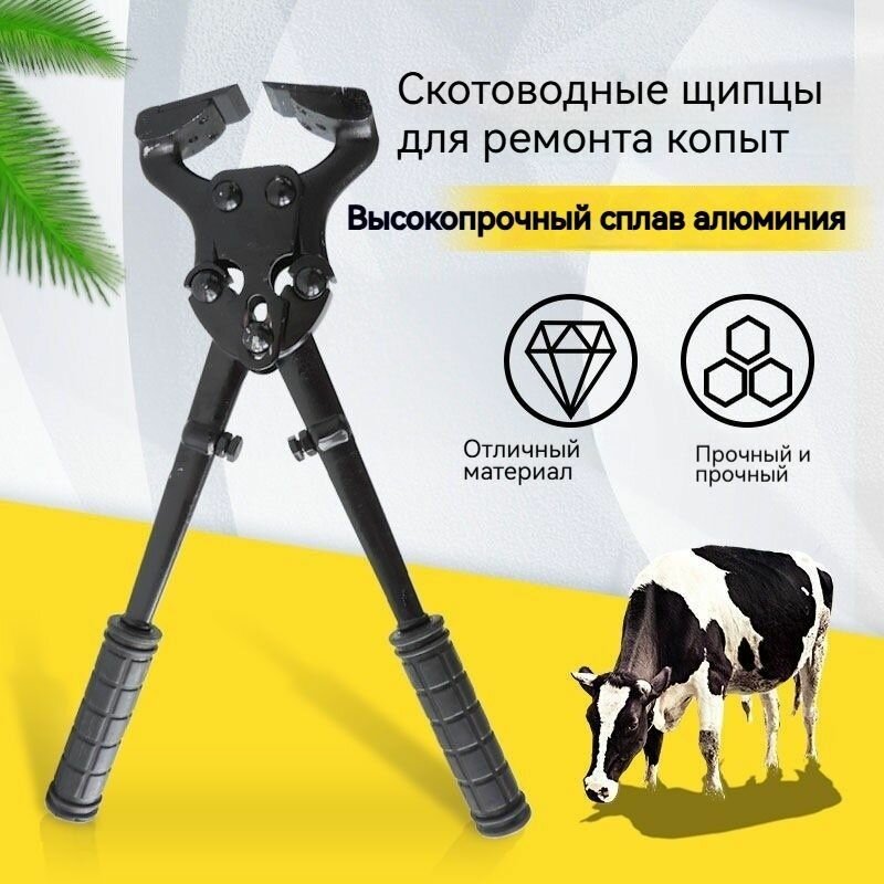 Нож для обрезки копыт крупного скота на ферме, ножницы для копыт лошади и коровы
