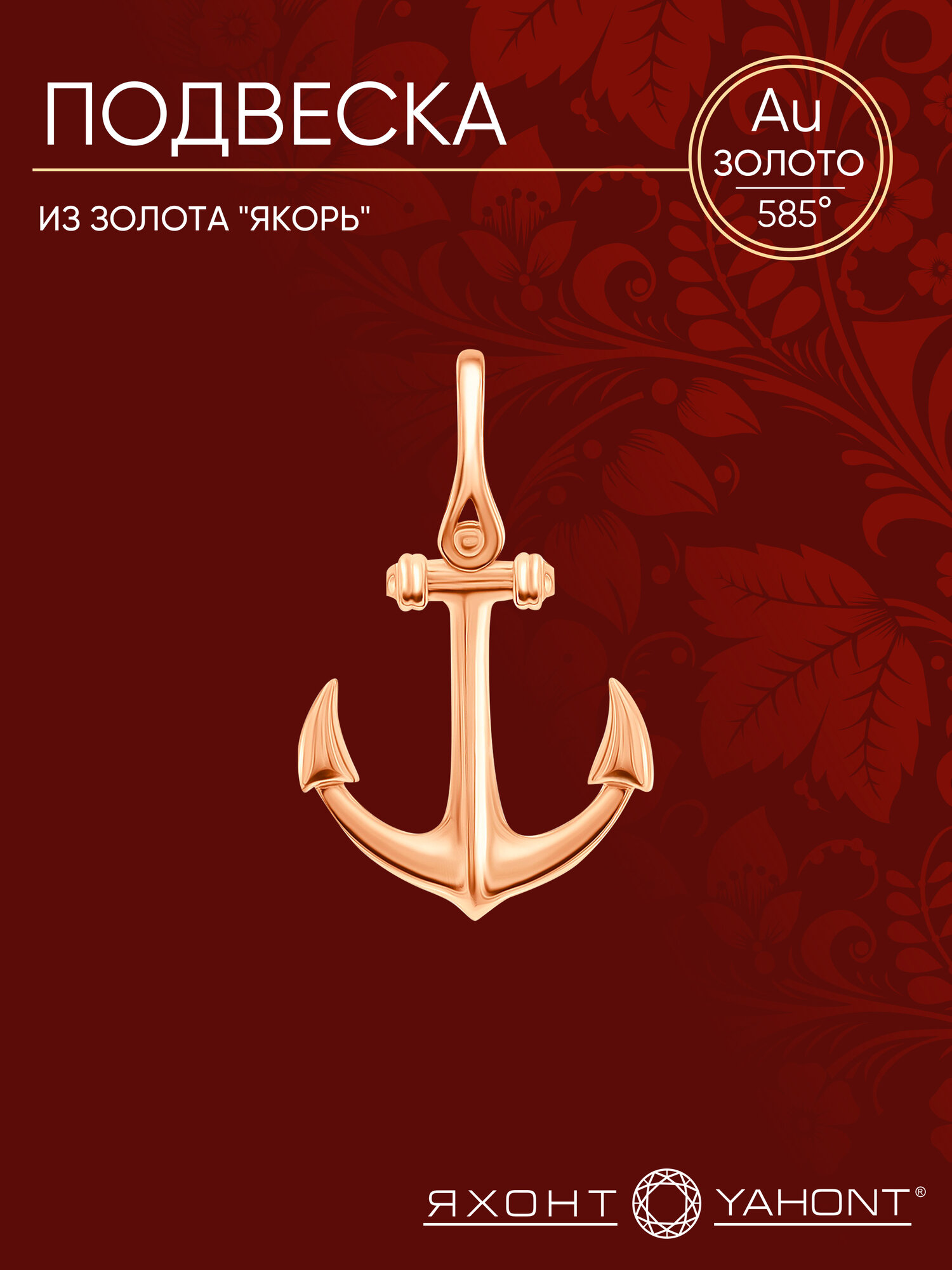 Подвеска, красное золото, 585 проба