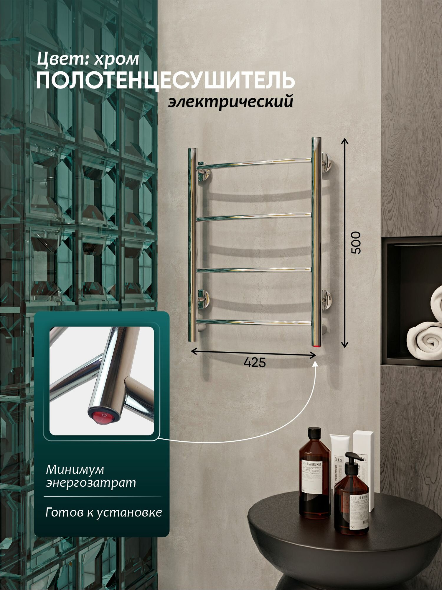 Полотенцесушитель электрический MySpace Riga 50/40 скрытый монтаж хром