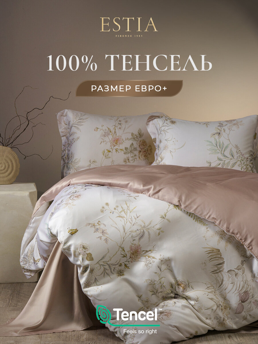 ESTIA Комплект постельного белья евро + "Глорис" 200х220-1/240х260-1/50х70-2 сатин, тенсель, эвкалиптовое волокно