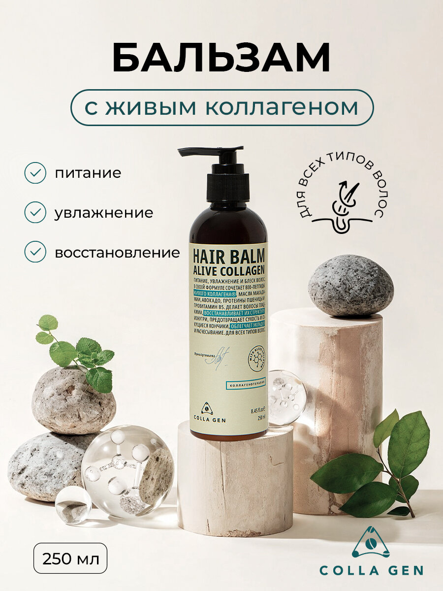 Бальзам для увлажнения и блеска волос с живым коллагеном "HAIR BALM ALIVE COLLAGEN"