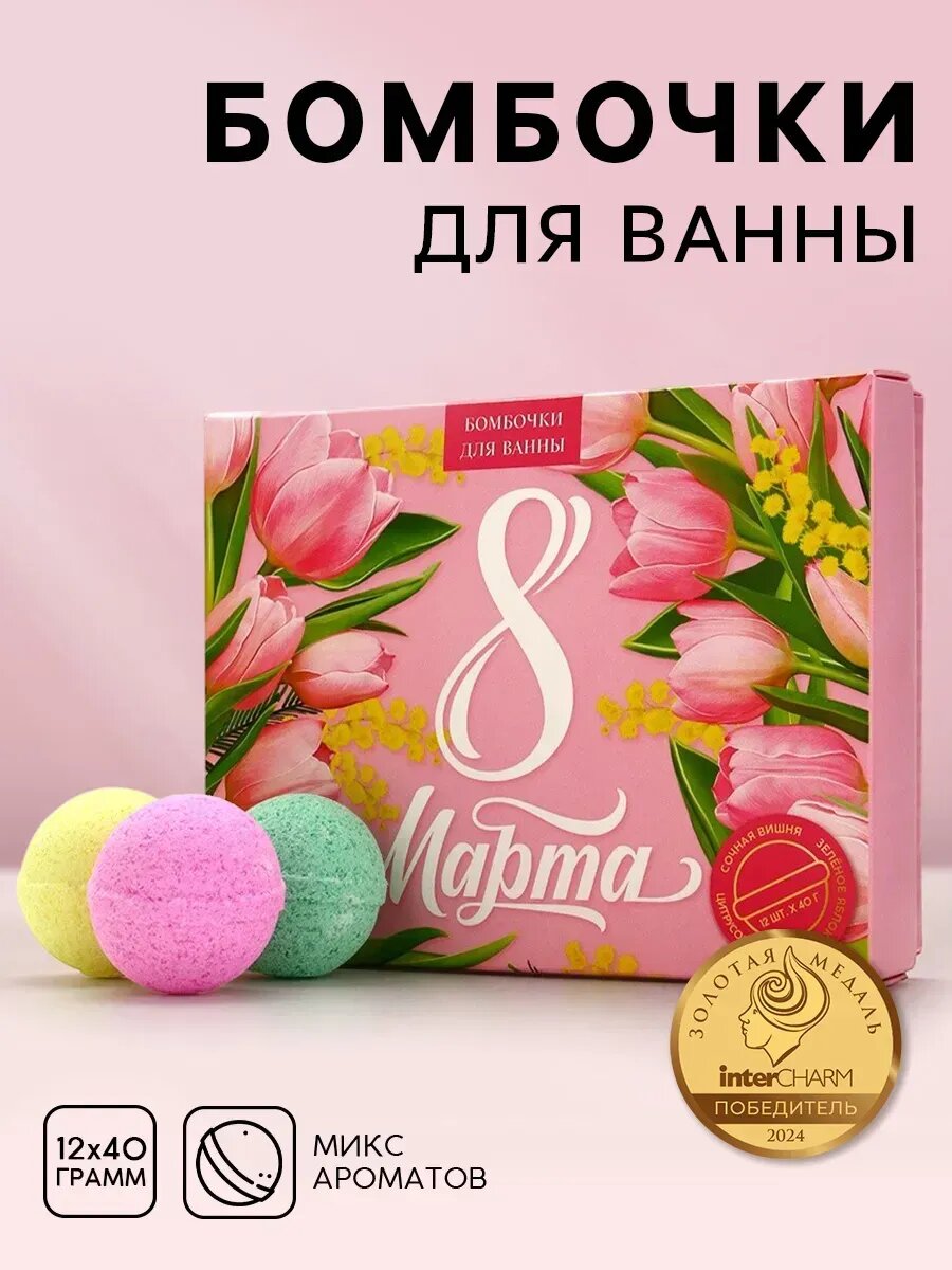 Подарочный набор бомбочек для ванны