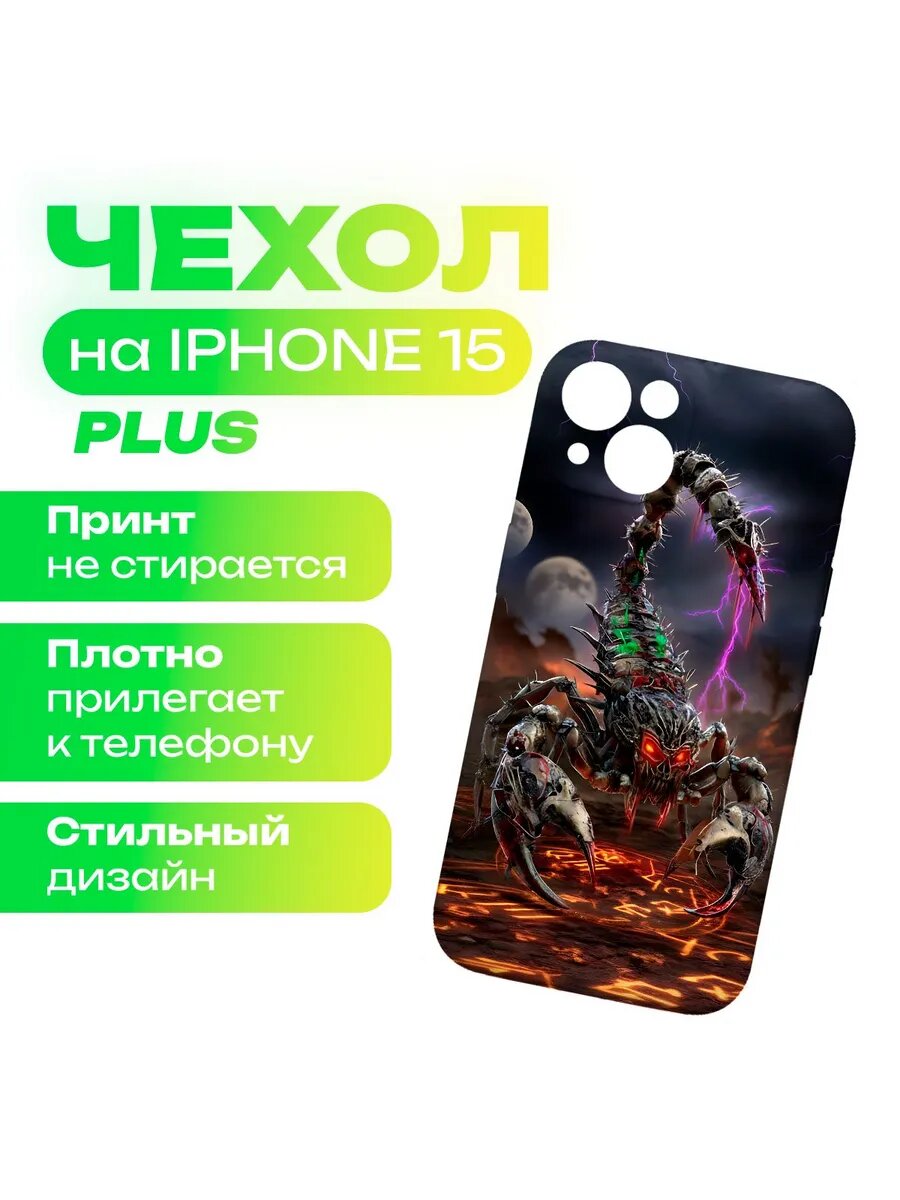 Чехол на iPhone 15 Plus - Знак зодиака - Зомби - Скорпион