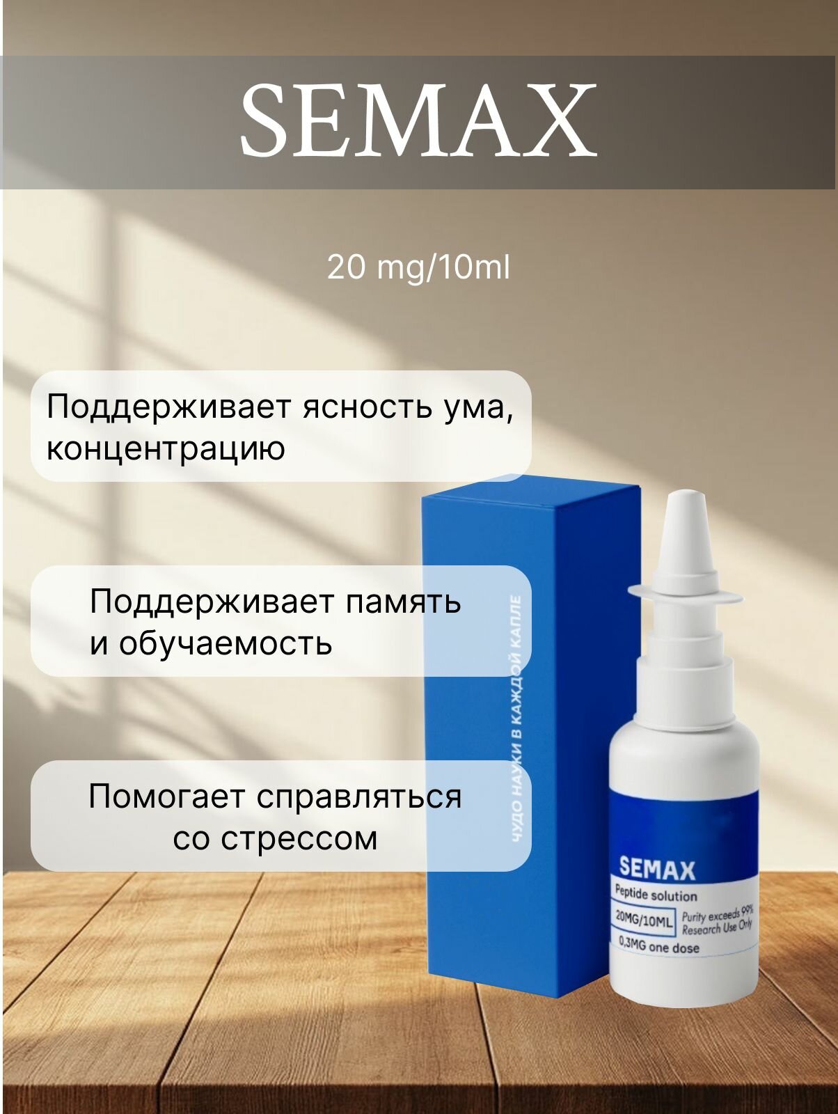 Semax спрей 20мг/10мл для памяти и концентрации