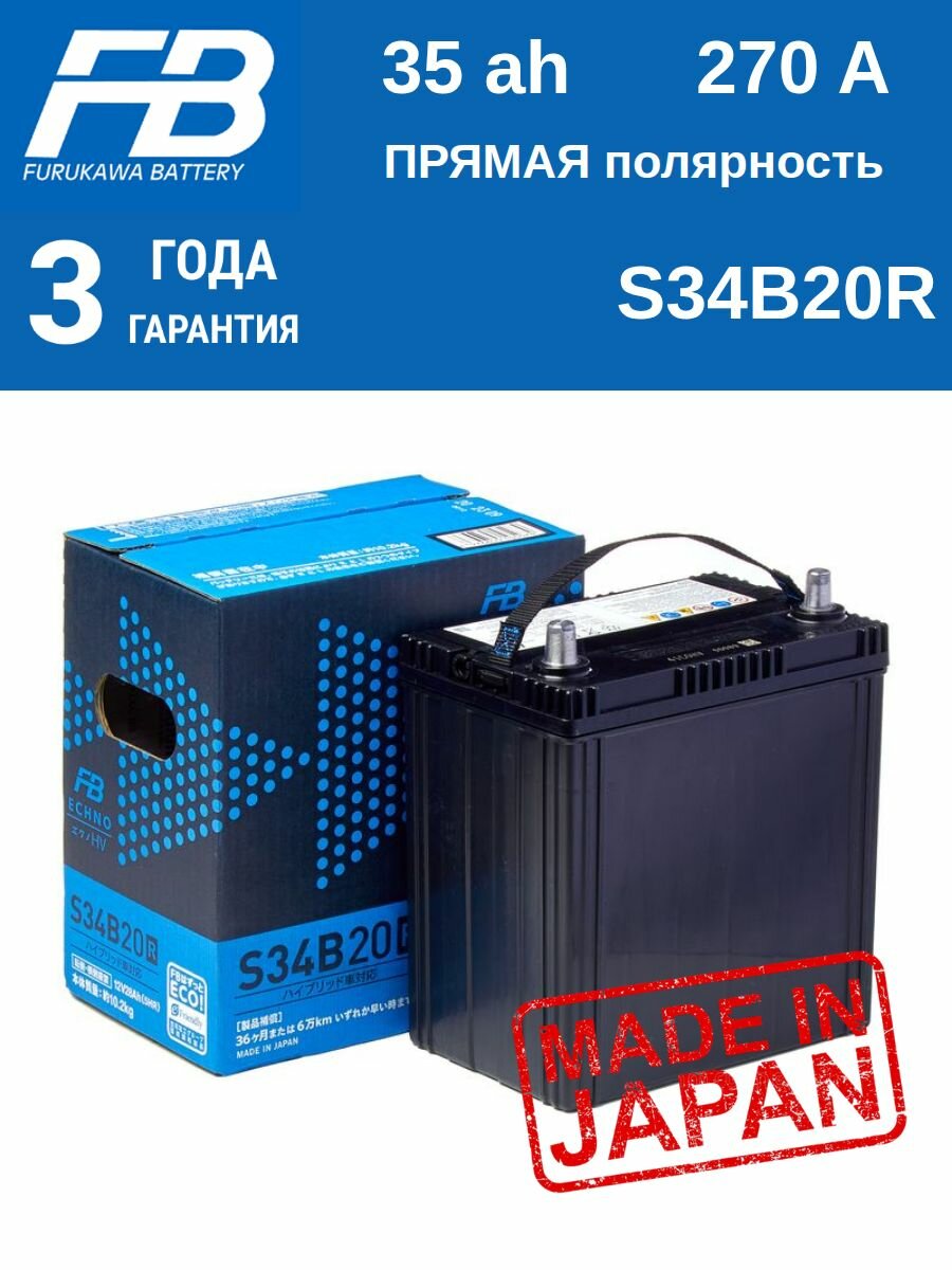 EFB Аккумулятор автомобильный 35 Ah 270 А прямая полярность FURUKAWA BATTERY Echno HV S34B20R