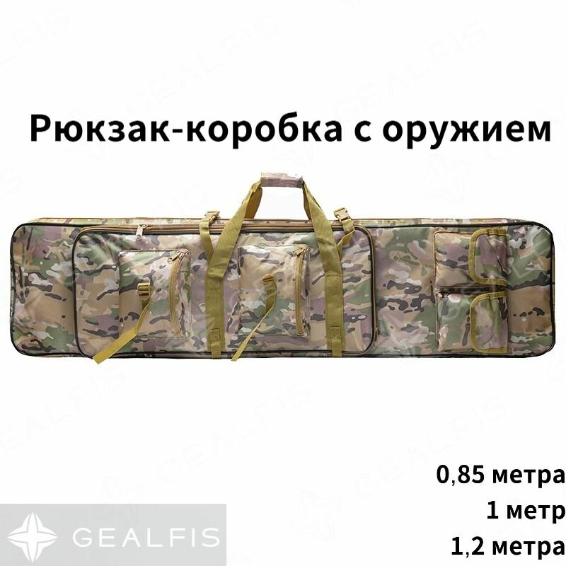 Зеленый камуфляж, Сумка, чехол рюкзак для переноски оружия ( ружья, винтовки, автомата ) -120 см