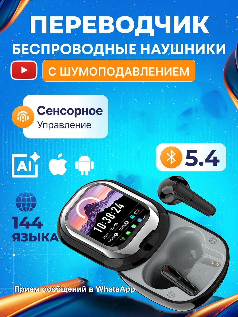 Электронный переводчик без интернета, Bluetooth-гарнитура для AI интеллектуального перевода