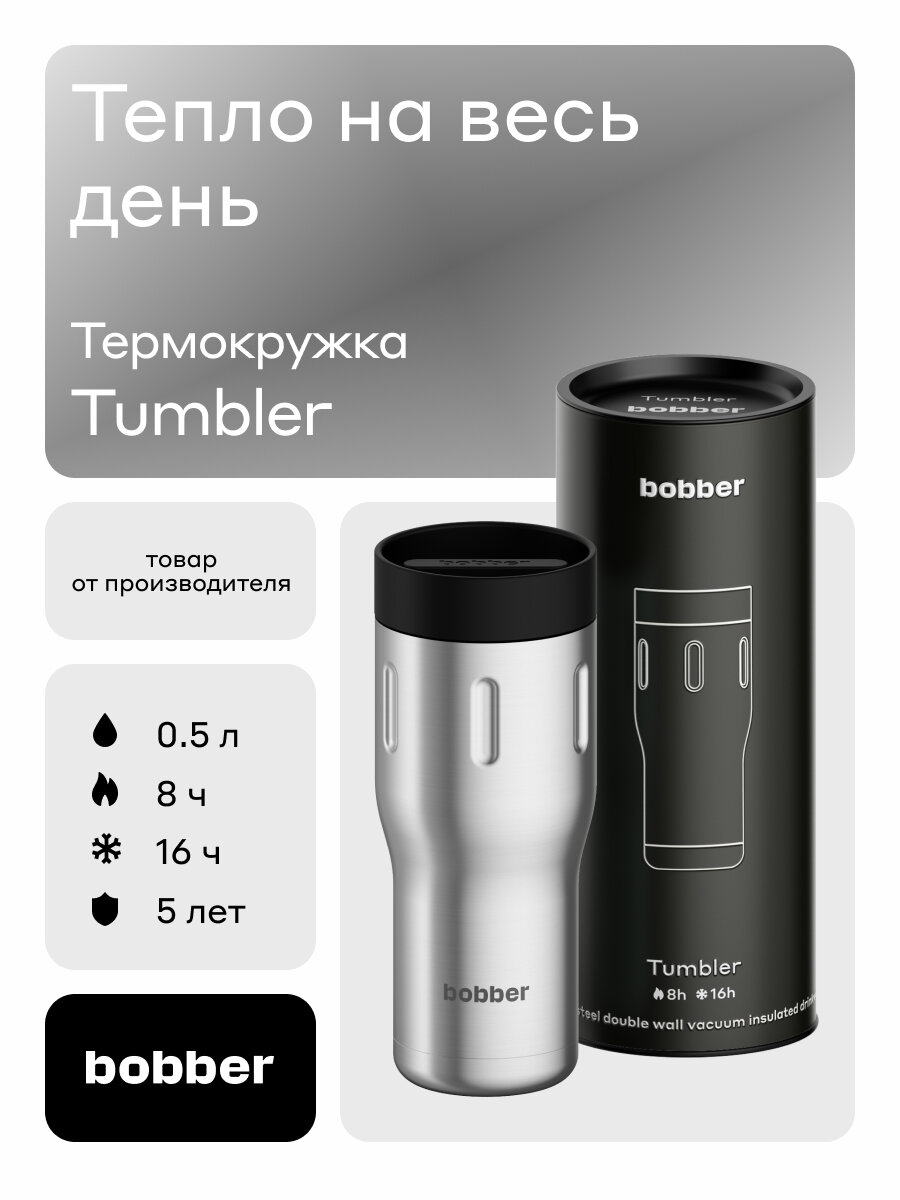 Термокружка в машину для кофе 500 мл металлическая/Термостакан Bobber Tumbler/в подарочной упаковке