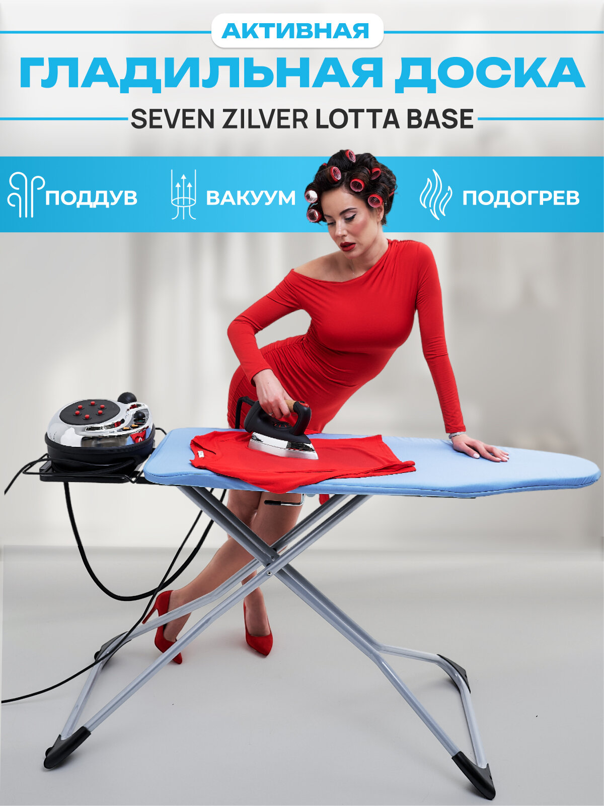 Гладильная доска с функциями SEVEN ZILVER LOTTA BASE