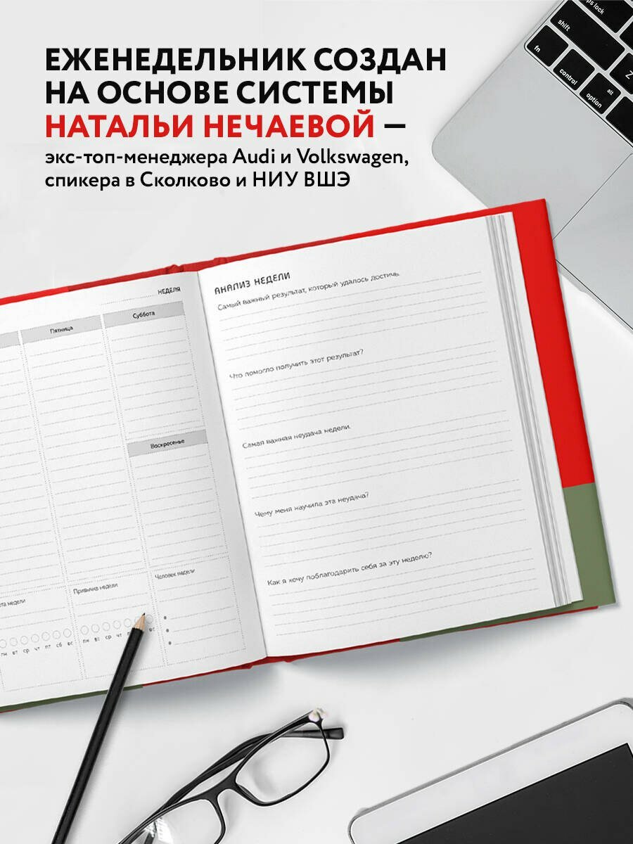 Ежедневник недатированный «Мои приоритеты» А5, красный, Эксмо — фото 1