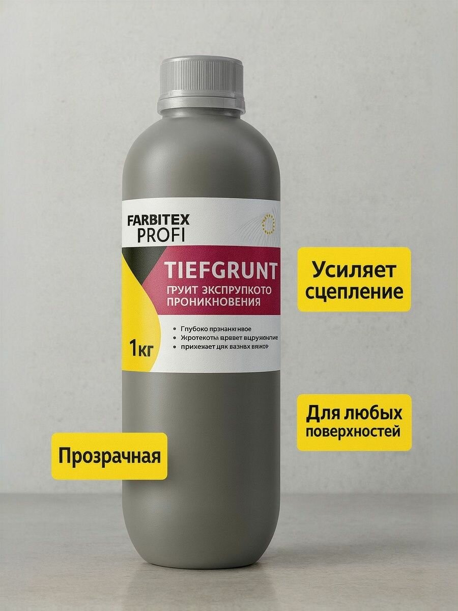 Грунтовка глубокого проникновения 1 кг TIEF GRUNT для стен и потолков акриловая FARBITEX профи, укрепление поверхности и защита от грибка и плесени