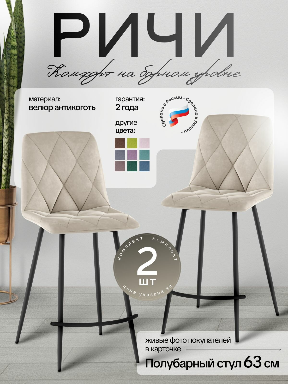 Стул для кухни обеденный Ричи полубарный Бежевый 2 шт