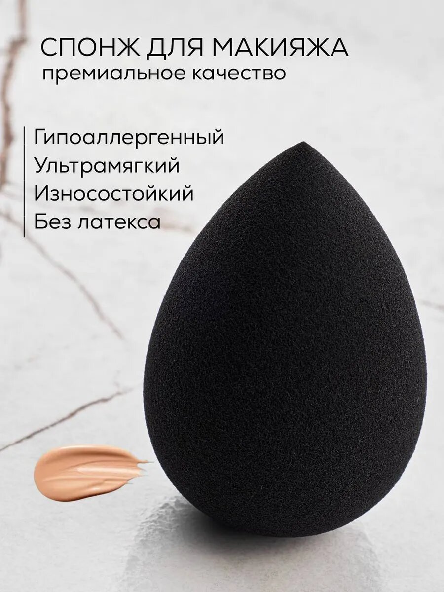 Спонж для макияжа лица BeNuage, черный полиуретан, каплевидной формы
