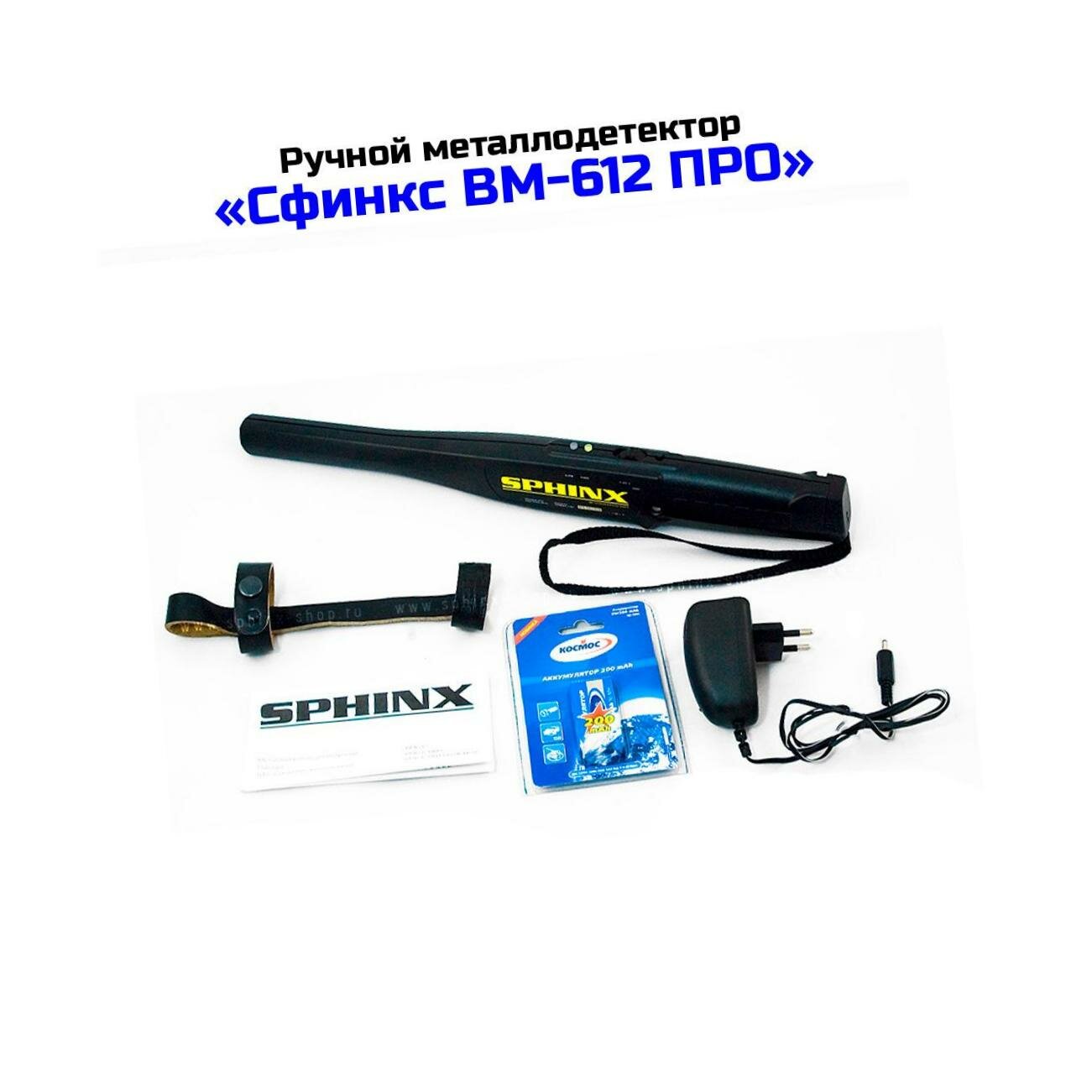 Ручной досмотровый металлодетектор Сфинкс 612-ВМ профессионал - детектор ручной для охраны. Обнаружение всех видов металлов. Функция принудительный до