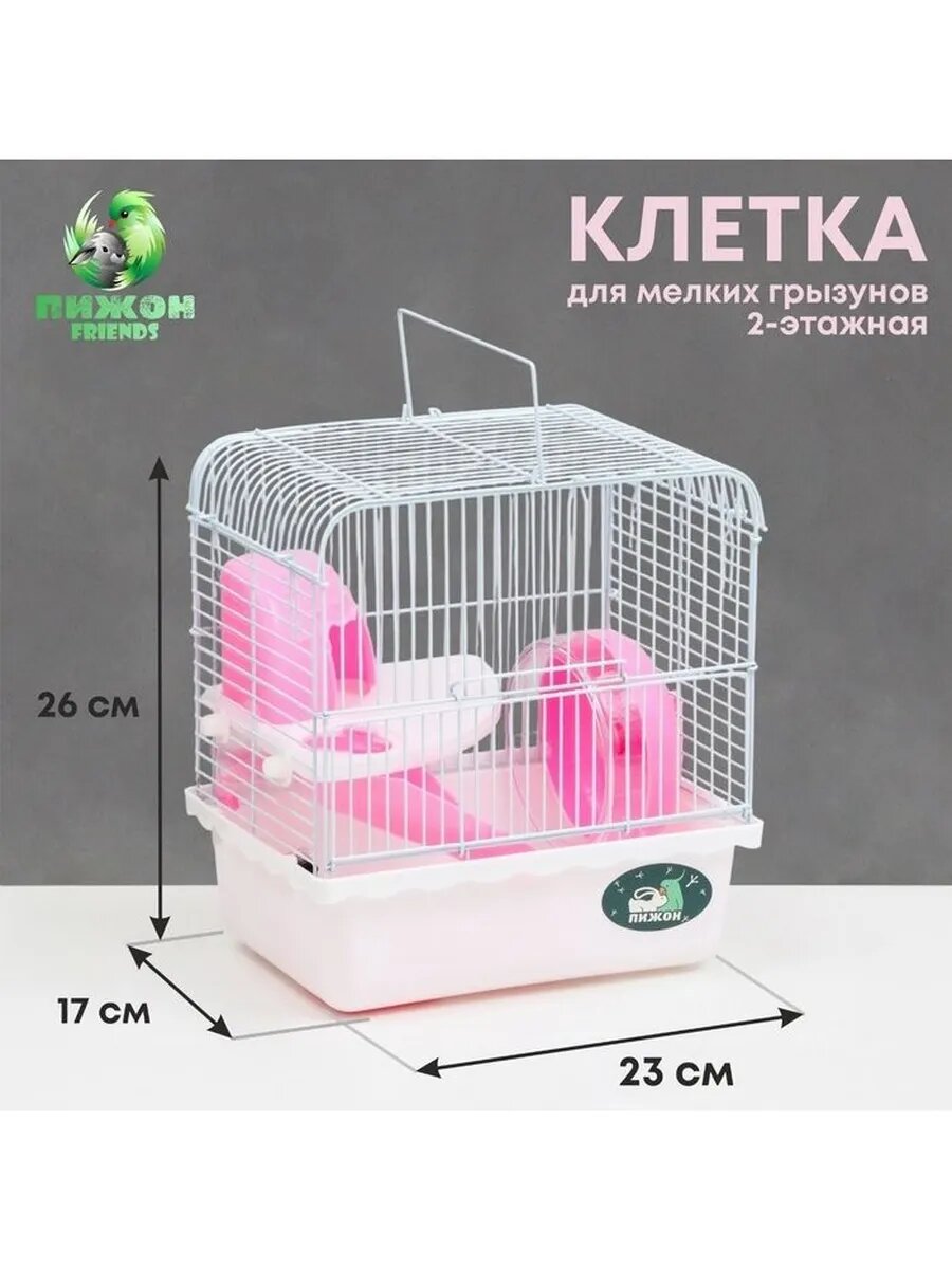 Клетка для грызунов "Пижон", 23 х 17 х 26 см, эмаль, белая