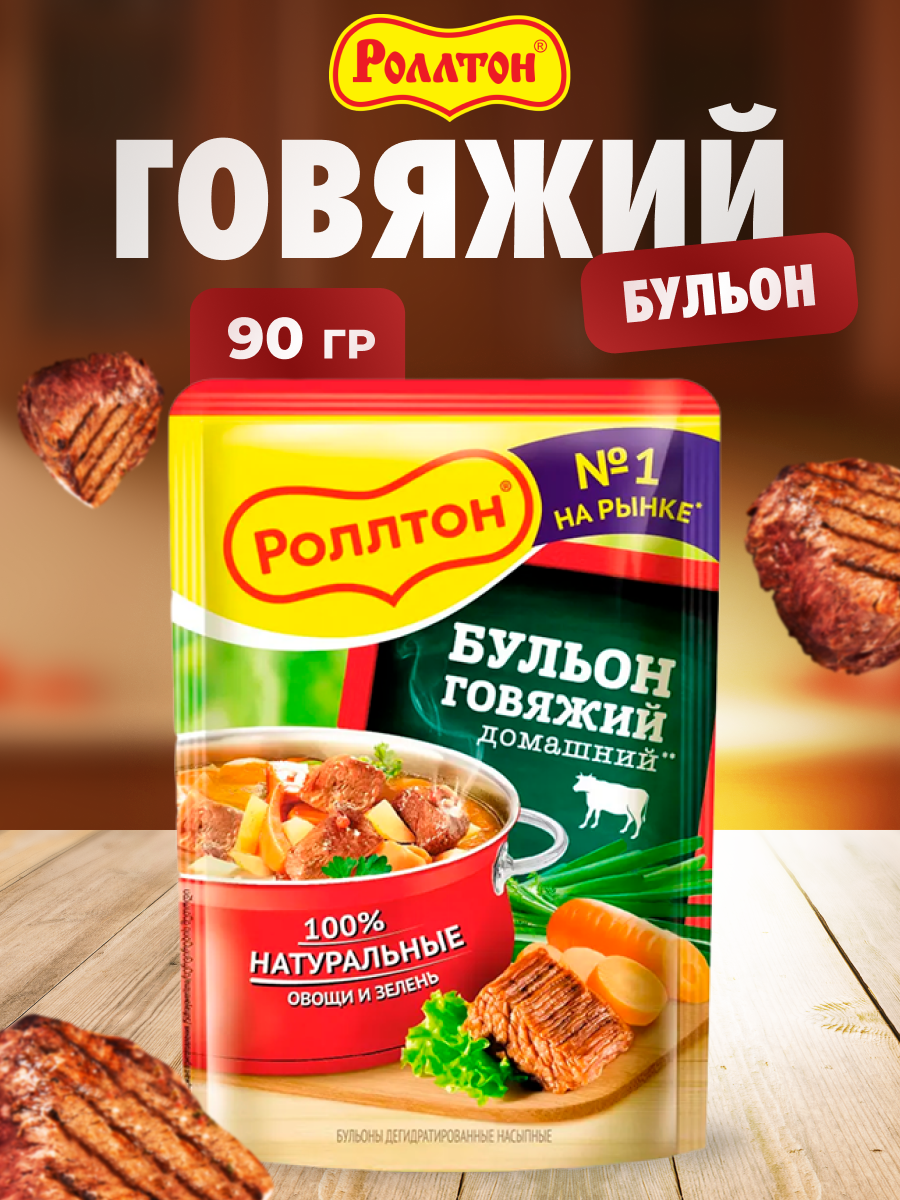 Бульон роллтон говяжий 90 г