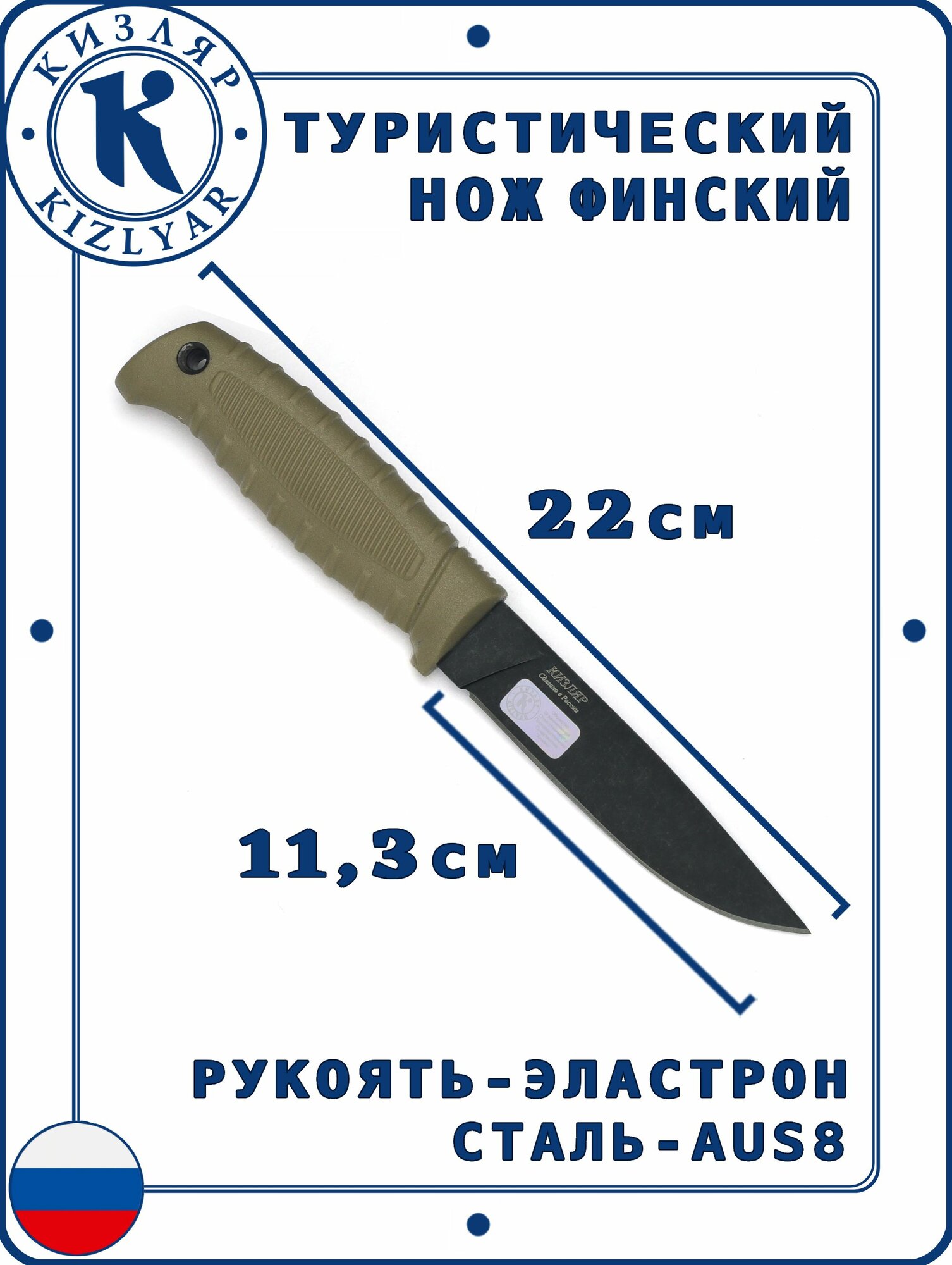 Походный Финский нож Кизляр, Сталь: AUS-8, Рукоять: Эластрон ( песок )