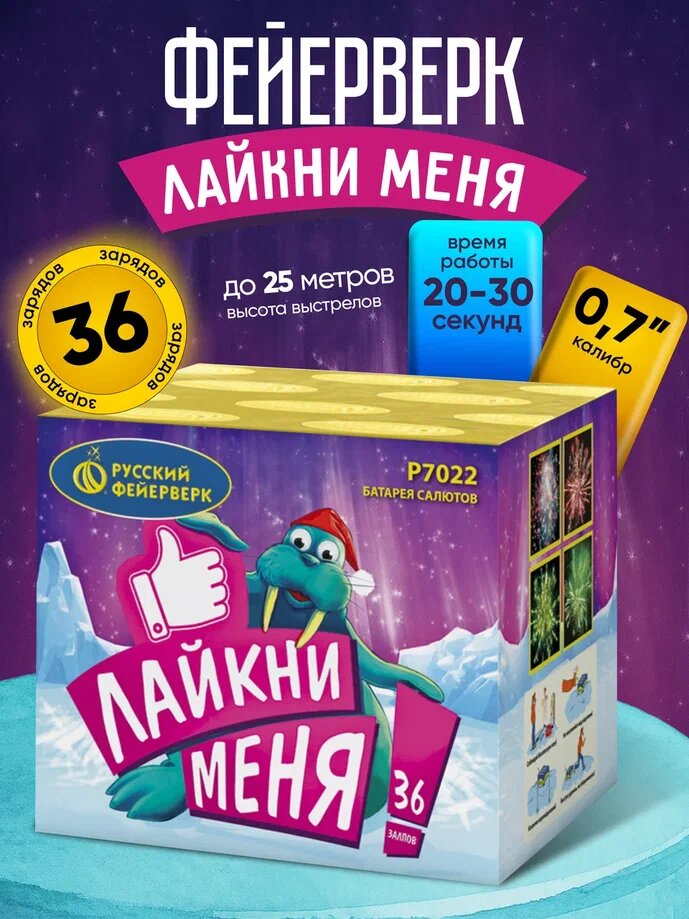 Батарея салютов Р7022 "Лайкни меня", 36 залпов, высота 25 м, зеленые звезды, треск, пальмы