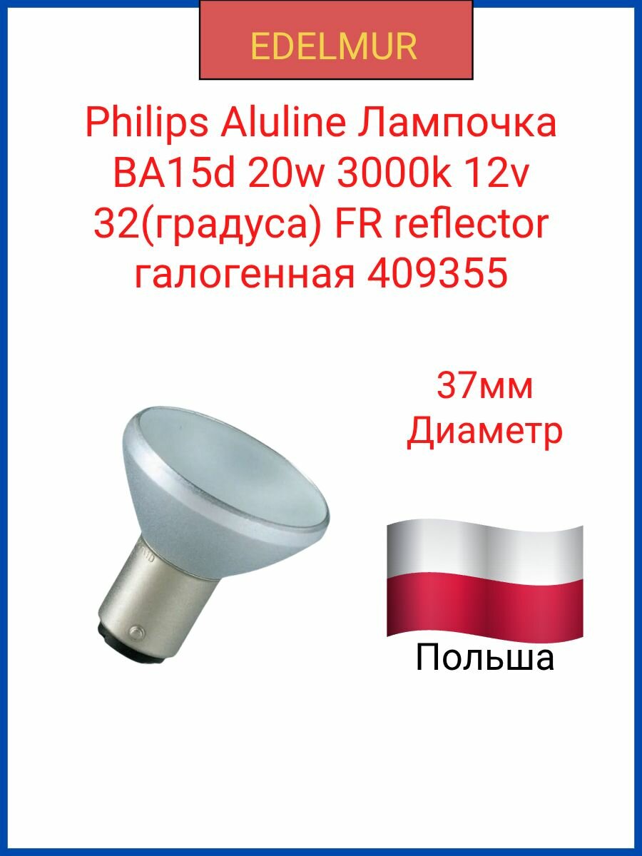 Philips Aluline Лампочка BA15d 20w 3000k 12v 32(градуса) FR reflector галогенная 409355