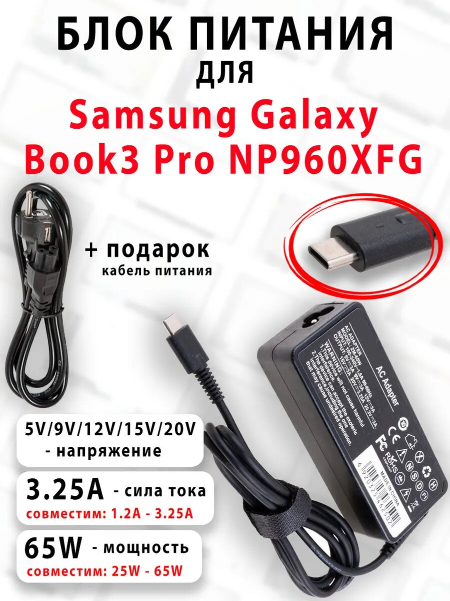 Зарядка для ноутбука Galaxy Book3 Pro NP960XFG